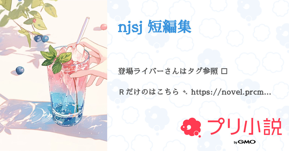 第10話： また明日のプロローグ ~knmc~ （ njsj 短編集 ）｜無料スマホ夢小説ならプリ小説 byGMO